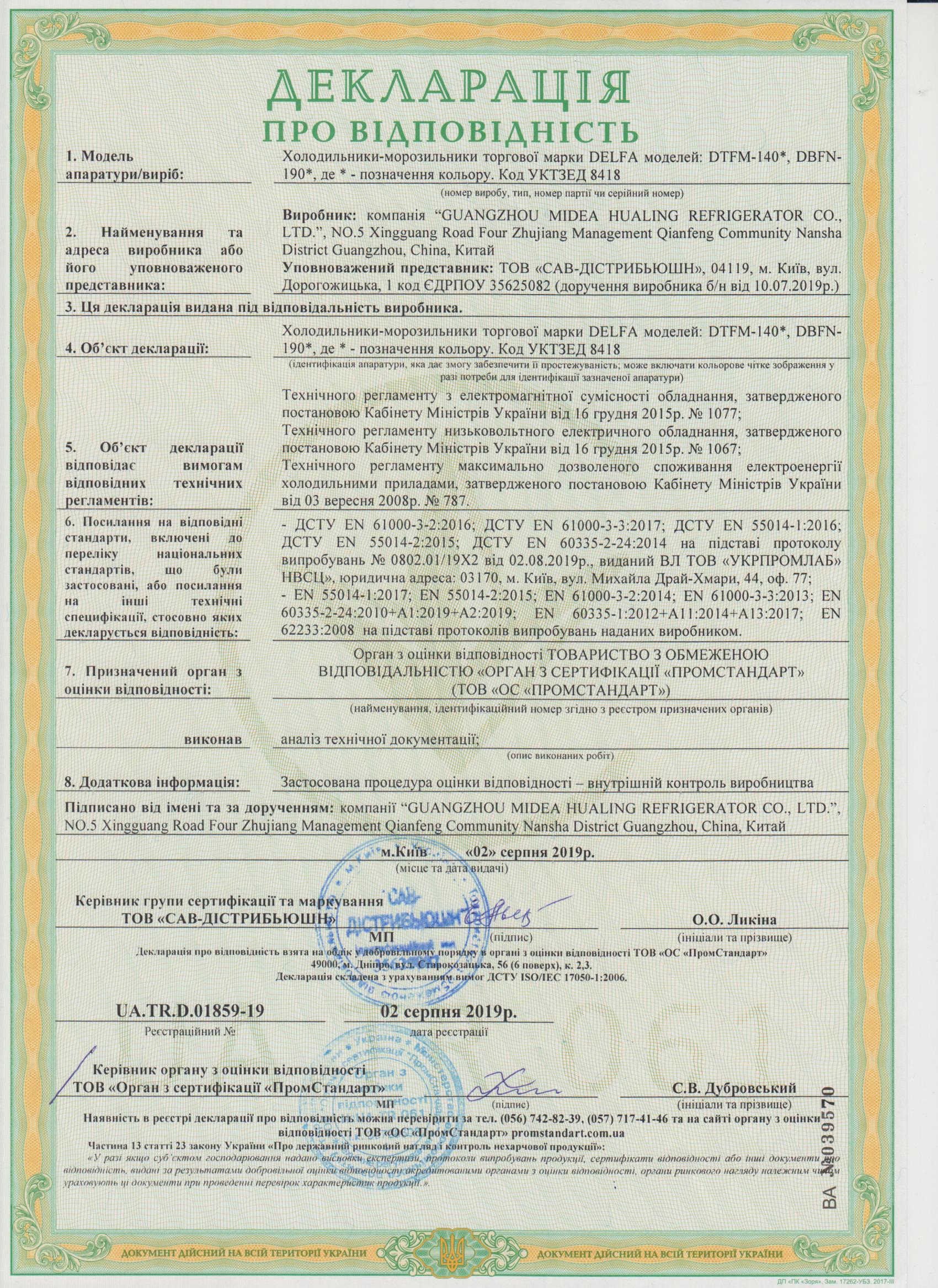 Холодильник DTFM-140 - Delfa